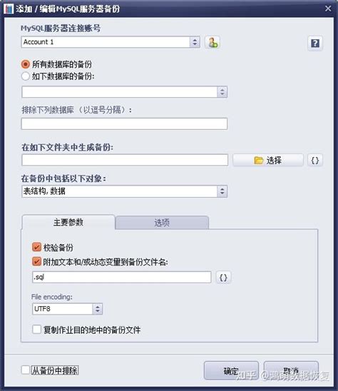 使用鸿萌易备备份MySQL和MariaDB数据库 知乎
