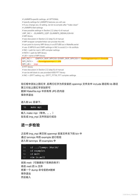 linux下安装lammps openmpi）并行 linux安装lammps csdn博客