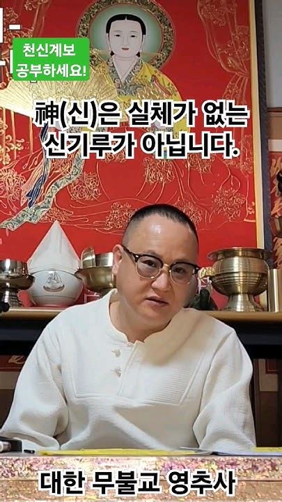 神 신 은 허상과 망상이 만든 신기루가 아닙니다 ‼️천신계보를 공부하셔서 진짜 존재하는 하느님과 천신을 믿으세요 Youtube
