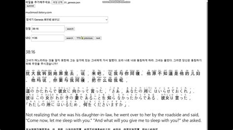 창세기 38장 유다가 며느리 다마알을 임신시키고 쌍둥이를 얻음 Youtube