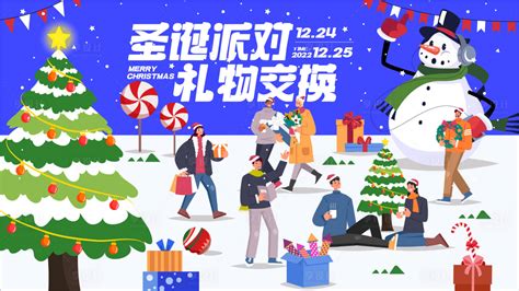 地产商业圣诞暖场活动主kvai广告设计素材海报模板免费下载 享设计