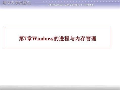 计算机操作系统第7章word文档在线阅读与下载无忧文档