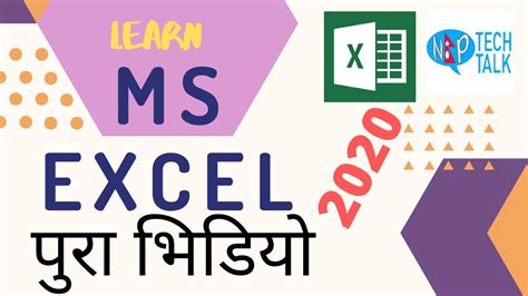 Complete Ms Excel Course For Beginner In Nepali Youtube