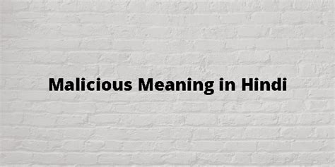 Malicious Meaning In Hindi हिंदी अर्थ