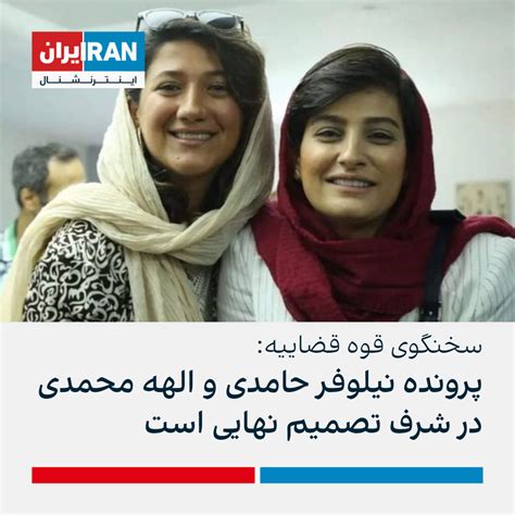 سخنگوی قوه قضاییه پرونده نیلوفر حامدی و الهه محمدی در شرف تصمیم نهایی است