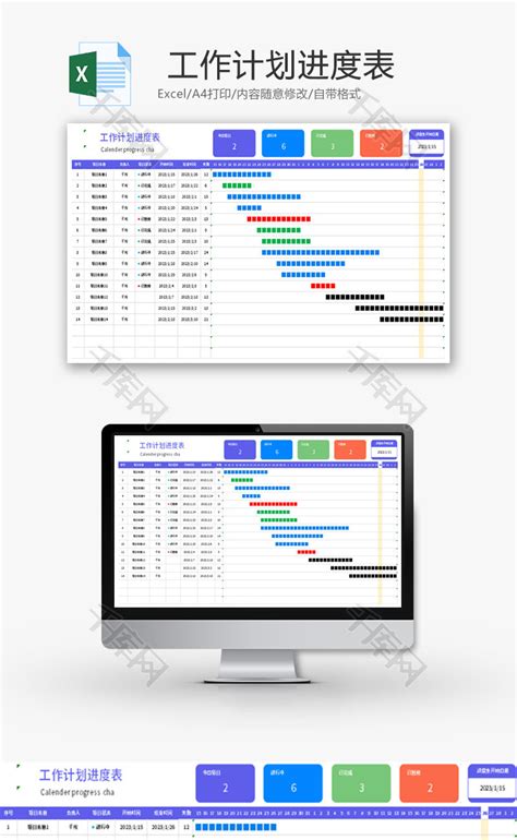 工作计划进度表excel模板 免费excel表格模板下载 千库网