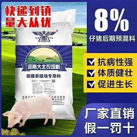 河南大北农8仔猪小猪预混料促生长抗拉稀拉骨架营养全面采食性好虎窝淘