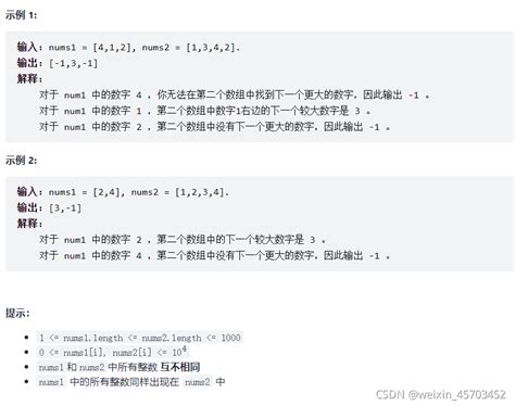 Leetcode496 下一个更大元素 I Csdn博客