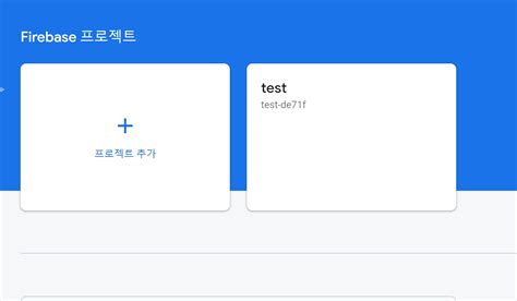 React Firebase 연동