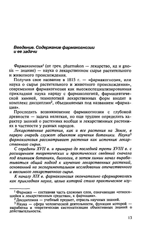 Фармакогнозия - Сокольский И.Н., Самылина И.А., Беспалова Н.В. - 2003