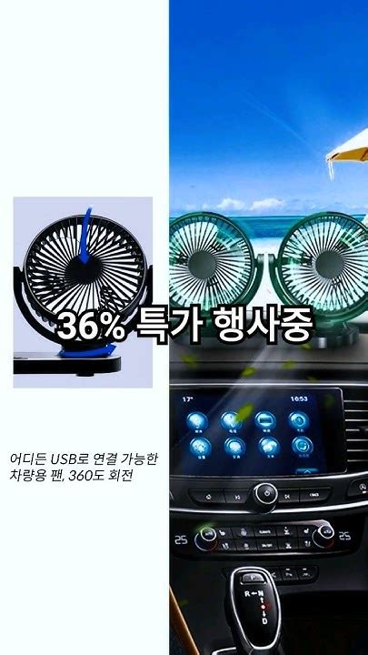 차량용 회전 써큘레이터 usb 선풍기 에어컨 순환 차량용품 youtube