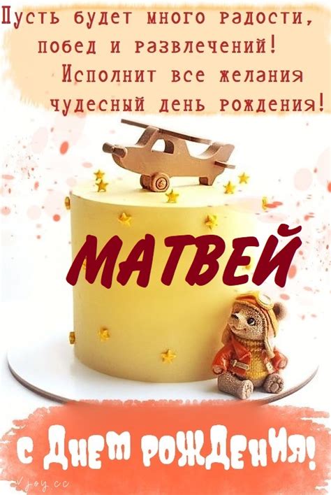 Детские картинки С днем рождения Матвей 35 фото