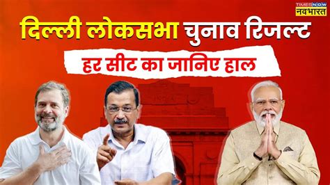 Delhi Lok Sabha Election Winner List 2024 Delhi Lok Sabha Election