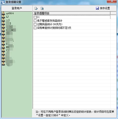 【设置】提醒 设置 网店管家学院 网店管家知识库 网店管家帮助文档