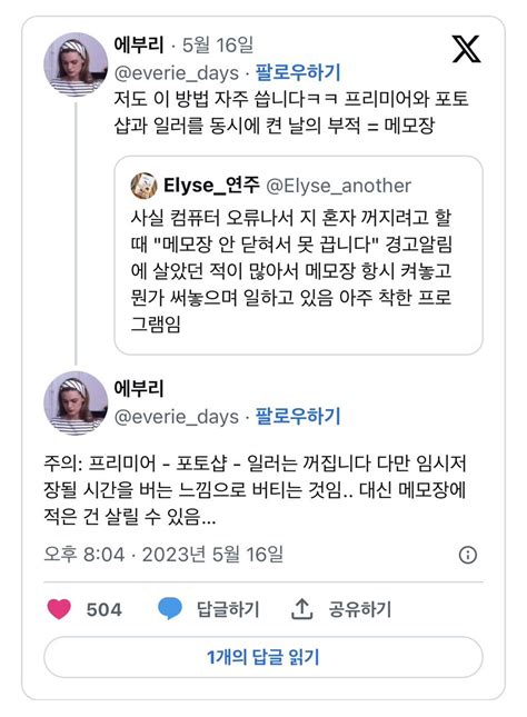 컴퓨터 프로그램으로 작업 많이 하는 사람들을 위한 팁 일단 컴퓨터를 켜면 메모장을 켜서 아무거나 적어둬라twt 인스티즈