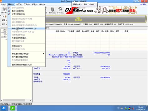 使用diskgenius将guid分区转换mbr分区表格式教程 冰封一键重装系统官网 最简单的一键重装系统软件