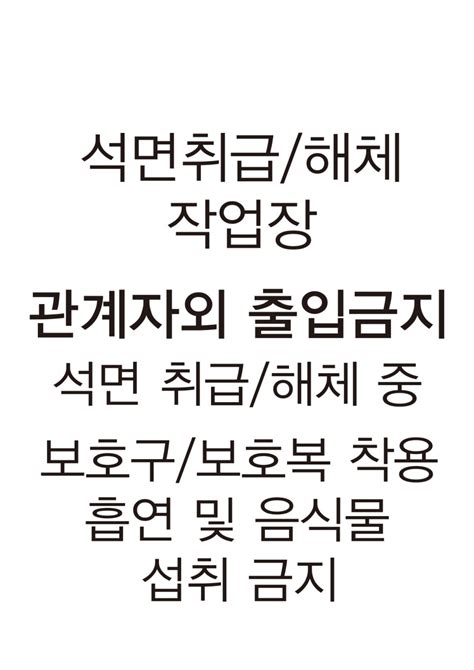 [khse] 산업안전보건표지 총정리 종류 색상 법령 표지판 주의사항 과태료 스티커북 네이버 블로그