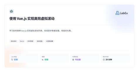 虚拟滚动列表 Vuejs 异步数据加载 Labex