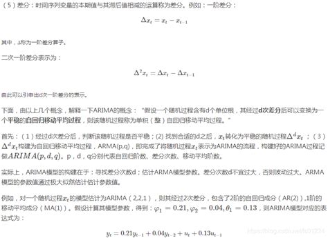 arima算法解析与python实现 arima填补法python csdn博客