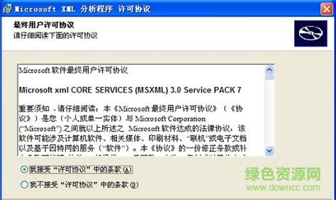 Msxml6 0官方下载 Msxml 6 10 1129 0下载最新版 For 32and64位 绿色资源网