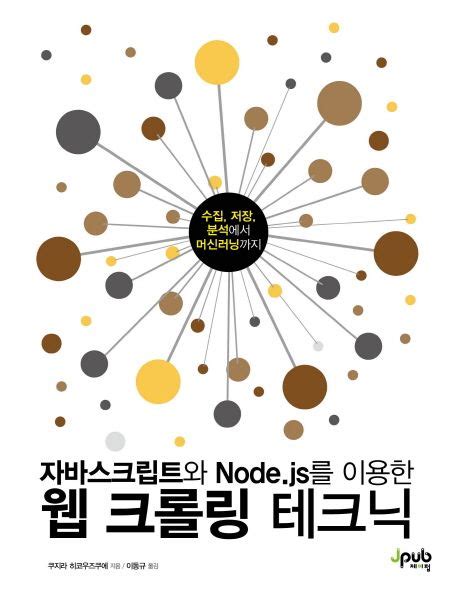 자바스크립트와 Nodejs를 이용한 Book Cover Movie Posters Ads