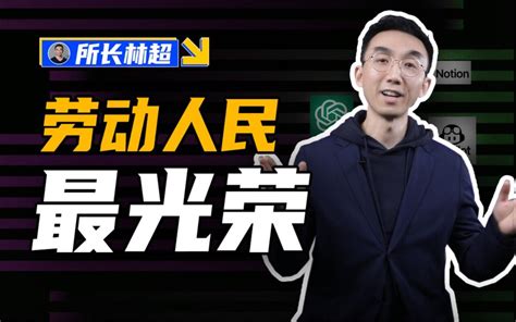 Openai发布就业新趋势，ai时代蓝领最安全！ 哔哩哔哩