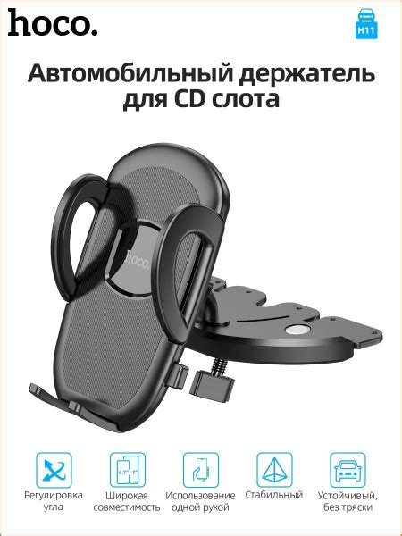 Держатель автомобильный Hoco Hoco H11 купить по низким ценам в интернет магазине Ozon