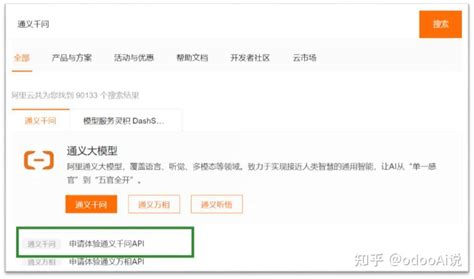 免费开通阿里ai通义千问api教程 odoo通过ai接口服务全公司全行业 知乎