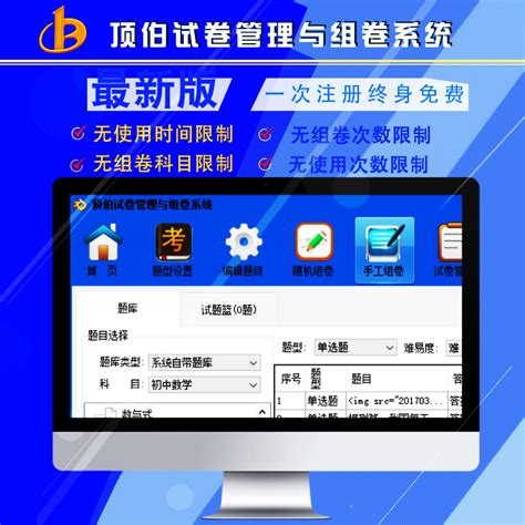 组卷软件电脑考试出题系统题库试卷管理老师电子试卷自动生成制作虎窝淘 组卷软件电脑考试出题系统题库试卷管理老师电子试卷自动生成制作虎窝淘
