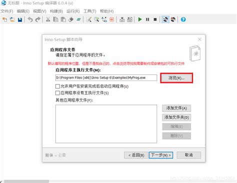 使用inno Setup制作安装包鱼生艰难啊的博客 Csdn博客