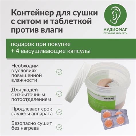 Характеристики Контейнер для сушки слуховых аппаратов и ушных вкладышей ...