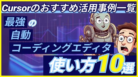 【cursorのおすすめ活用事例一覧】ai搭載コードエディタのヤバい使い方10選 Weel