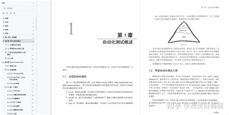 每日一书：《robotframework自动化测试修炼宝典》pdf，高清版 知乎