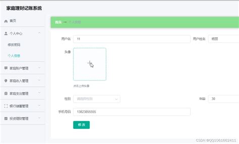 基于springboot的家庭理财记账用spring Boot实现理财系统 Csdn博客