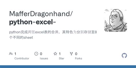 GitHub MafferDragonhand python excel python完成两张excel表的合并其特色为分别存储至8个不同的sheet