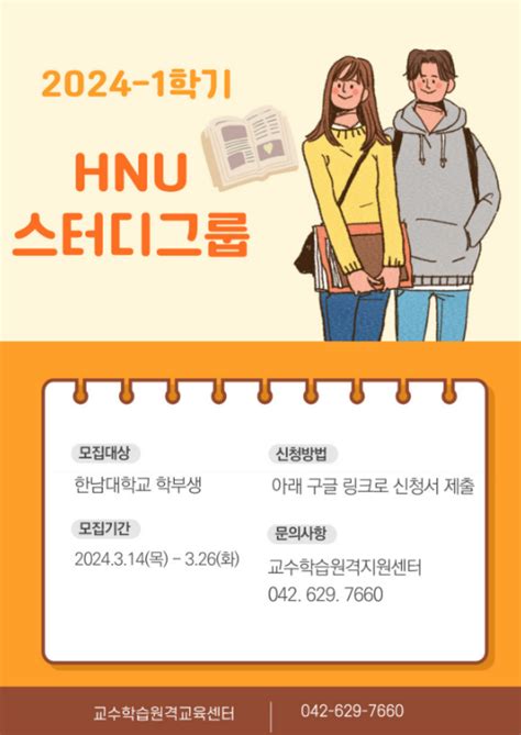안내 2024 1학기 Hnu 스터디그룹 모집 안내 한남대학교 일어일문학전공