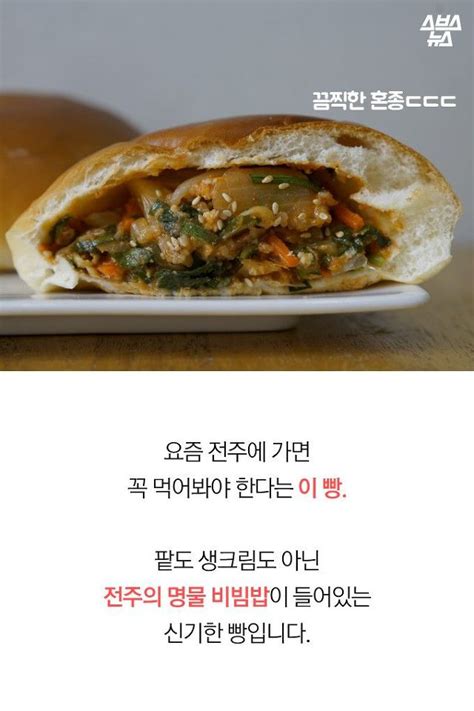 줄 서서 사 가는 전주비빔빵 인스티즈instiz 이슈 카테고리