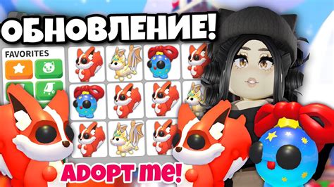 Срочно😱Новогоднее ОБНОВЛЕНИЕ забирай НОВЫХ ПЕТОВ Адопт Ми РОЖДЕСТВО как ПОЛУЧИТЬ ПЕТОВ КОДЫ НА