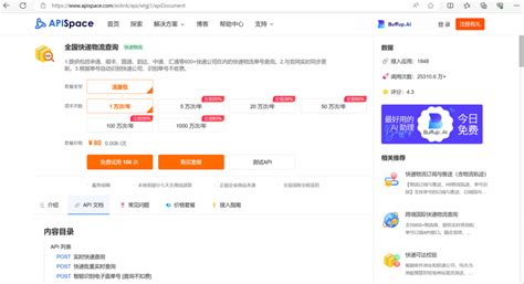 快递物流查询api接入demo示例 apispace