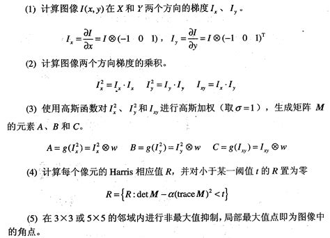 Harris角点检测学习harris角点检测 相关性 Csdn博客