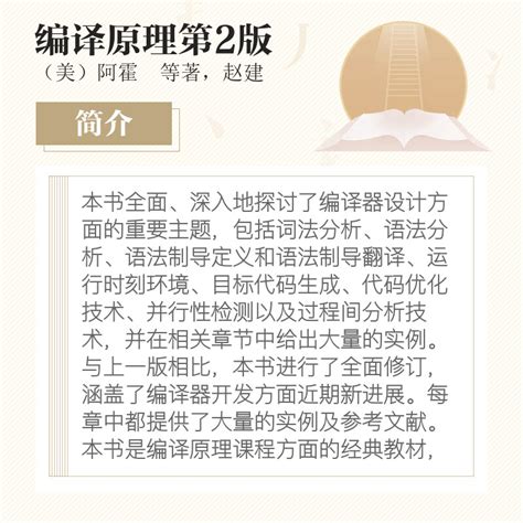 编译原理第2版程序设计编译计算机系列入门教材编译原理技术与工具算法导论计算机原理科学工业编程编译机械工业出版正版书籍 虎窝淘