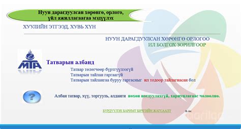 Эдийн засгийн ил тод байдлын тухай хуулийг хэрэгжүүлэх арга зам бүртгэл тайлан