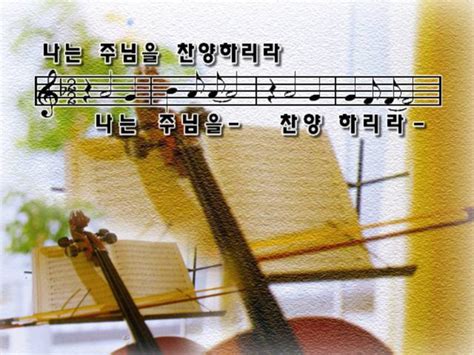 나는 주님을 찬양하리라 파워포인트 Ppt 악보 네이버 블로그