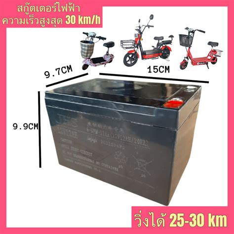 แบตเตอรี่แห้ง แบตเตอรี่ 12v 12ah แบตเตอรี่จักรยานไฟฟ้า แบตเตอรี่สกู๊ตเตอร์ไฟฟ้า แบตจักรยานไฟฟ้า
