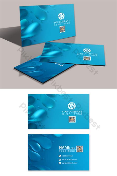 블루 워터 드롭 화장품 명함 템플릿 Psd 무료 다운로드 Pikbest