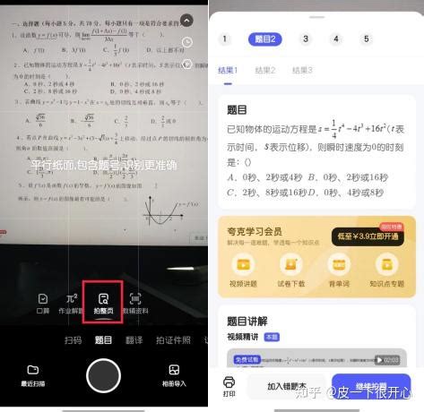 高中拍照搜题有那些好用的app？ 知乎