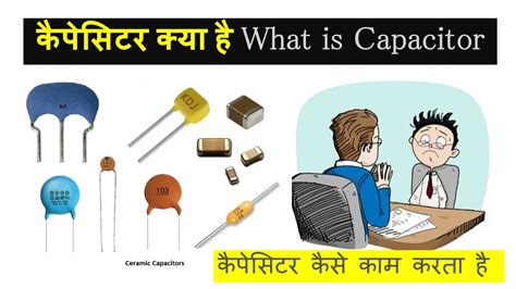 What Is Capacitor In Hindi How It Works Capacitor Kya Hai Ye Kaise Kaam Karta Hai