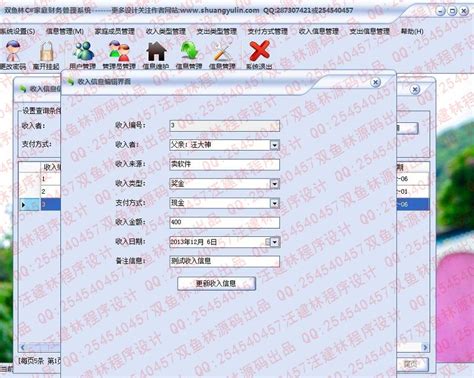 460大神c 基于winform家庭财务管理系统 窗体类源码设计 计算机源码设计网