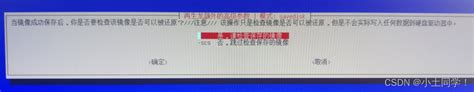 使用再生龙镜像备份还原linux，以及遇到的问题和解决方法 csdn博客