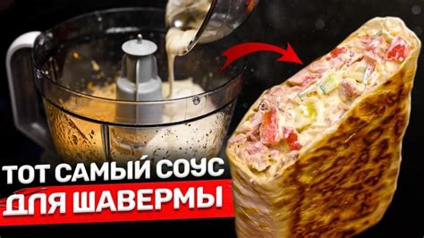 Kirill Reva On Linkedin ТОТ САМЫЙ густой соус для шавермы Идеальные